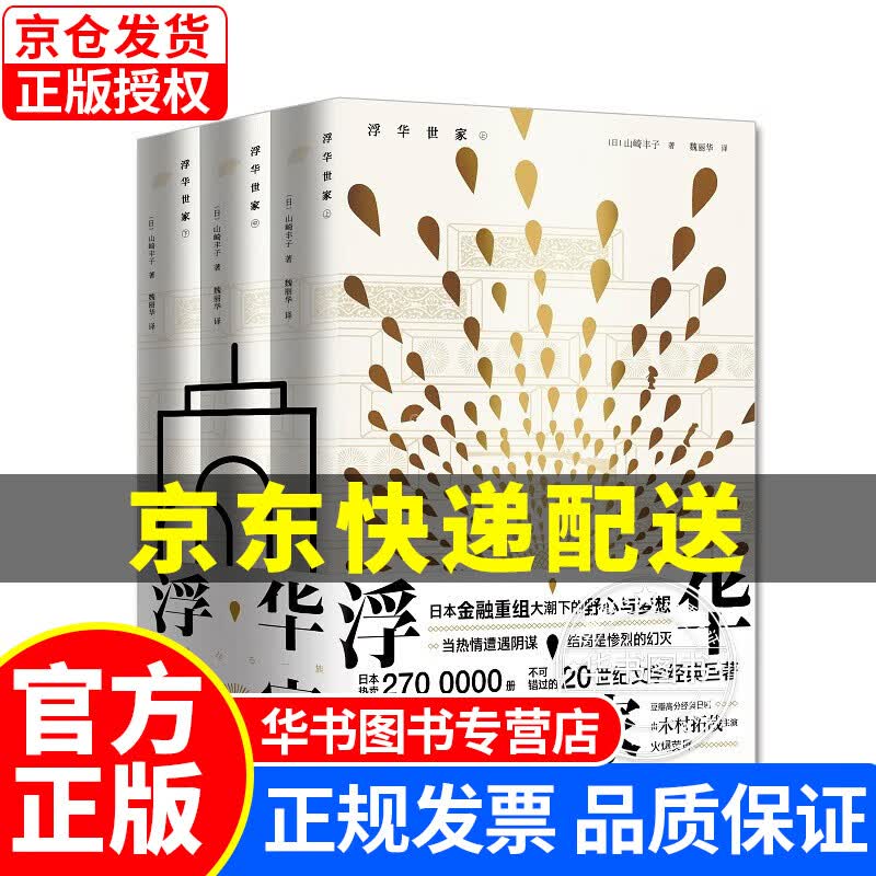 浮华世家（新改编日剧《华丽一族》）