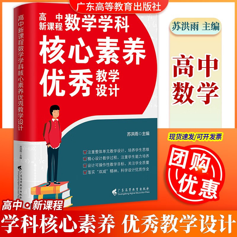 高中新课程学科核心素养优秀教学设计 全9册 语文数学英语物理化学生物历史地理思想政治 整体单元教学设计 高中新课程数学学科核心素养优秀教学设计