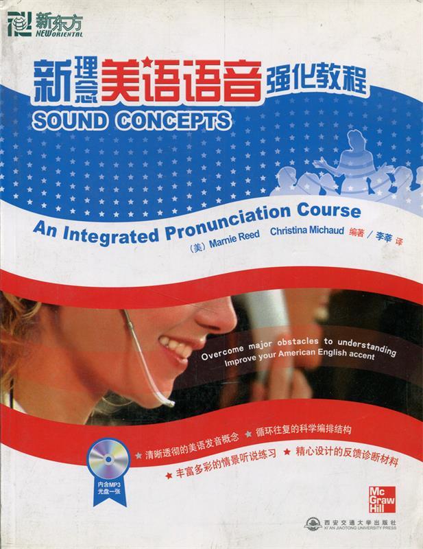 新理念美国语音强化教程