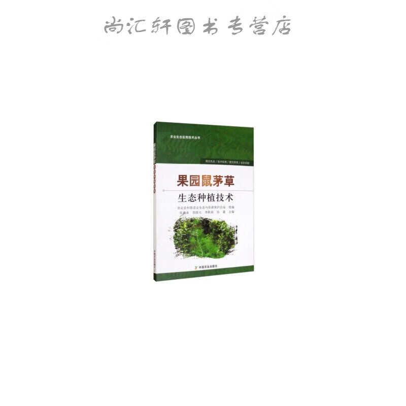 果园鼠茅草生态种植技术