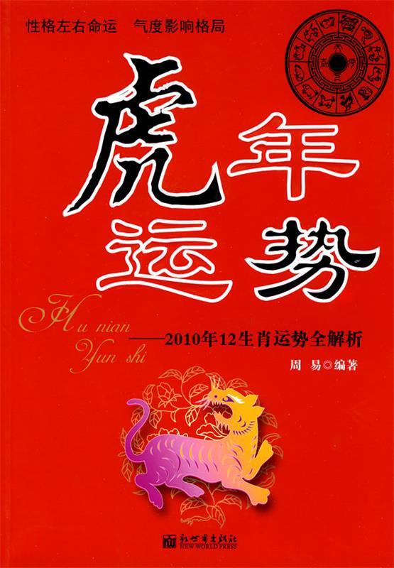 虎年运势【，放心购买】