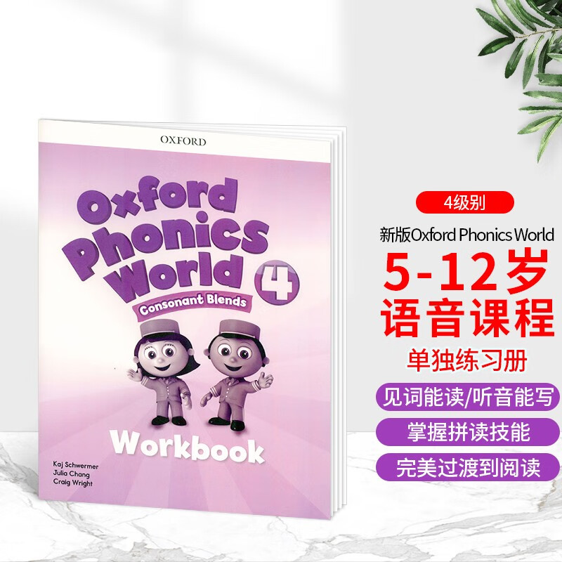 牛津自然拼读教材 新版Oxford Phonics World 4级别练习册 牛津拼读世界 幼少儿小学英语phonics自然拼读OPW
