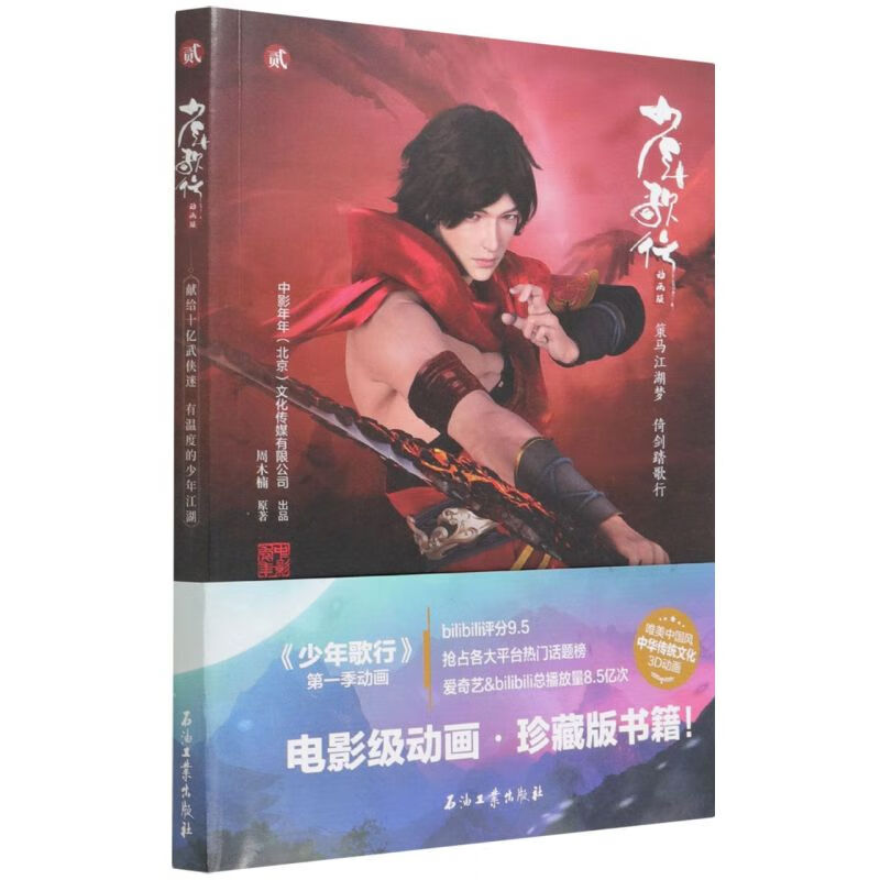 少年歌行(2动画版)