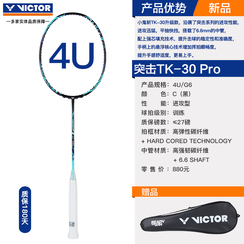 THRUSTER K 30 TK30 突击30 TK-30 小鬼斩 THRUSTERK30 羽毛球装备哪里买 中羽在线