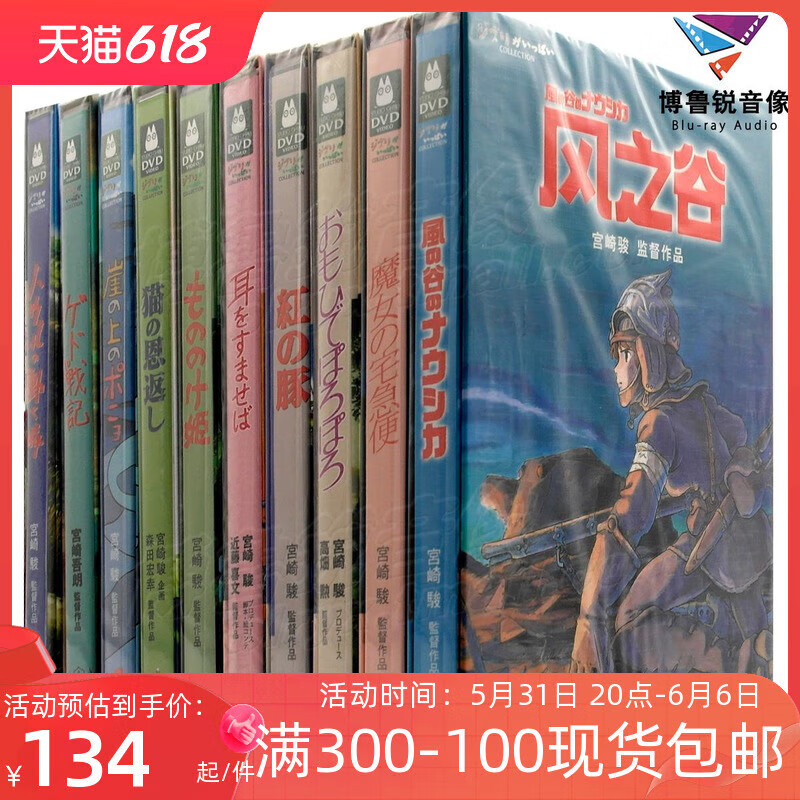 宫崎骏动漫泰盛10部合集DVD吉卜力经典日本动画光碟 本动画光碟