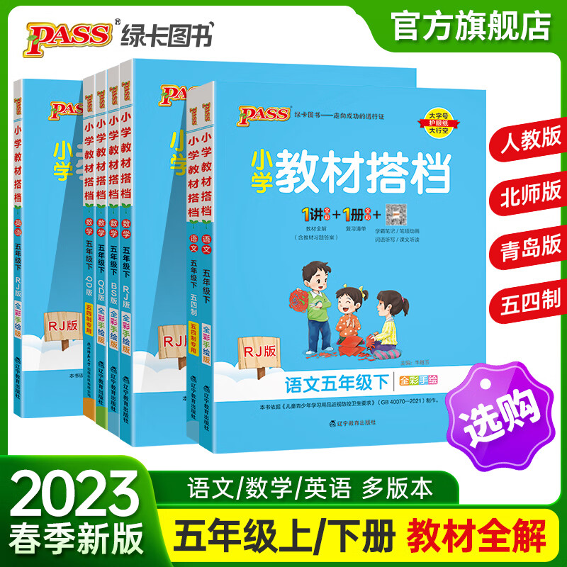 2023春新版小学教材搭档五年级下册语文数学英语人教版北师版上册课本同步解读解析教材同步讲解学习辅导书课 【数学】北师版（有名师视频微课） 五年级上