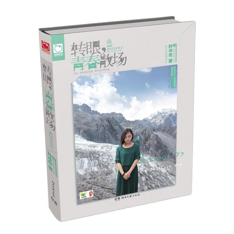 转眼，青春散场 叶冰伦