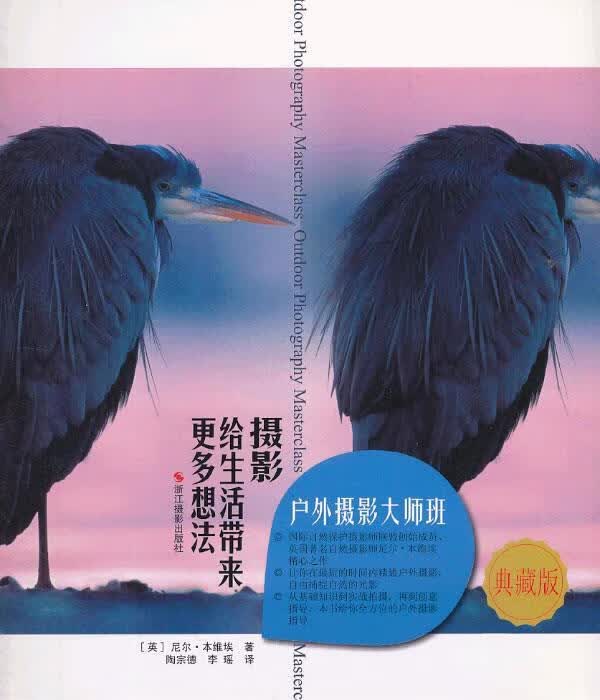 摄影给生活带来更多想法(户外摄影大师班典藏版)