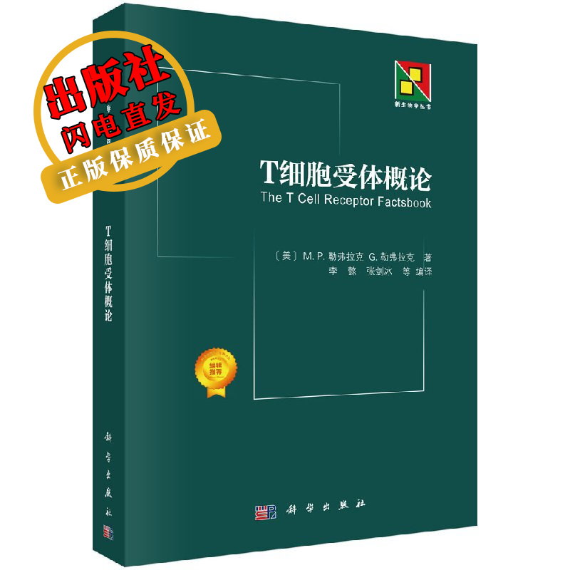 T细胞受体概论