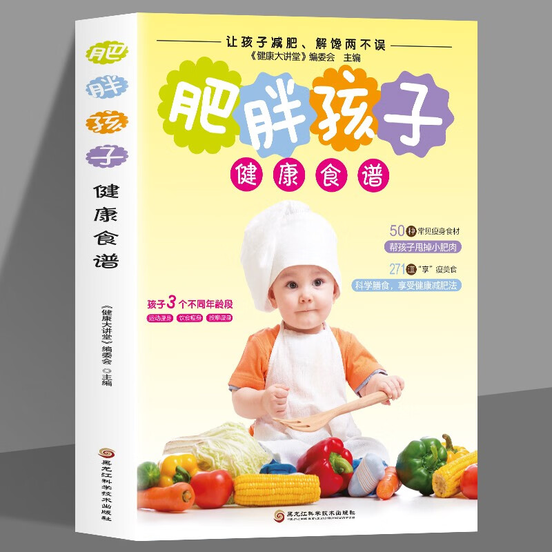 肥胖孩子健康食谱 50种常见瘦身食材营养搭配食谱书 享瘦美食 科学膳食健康减肥法 儿童营养膳食烹饪食谱书籍