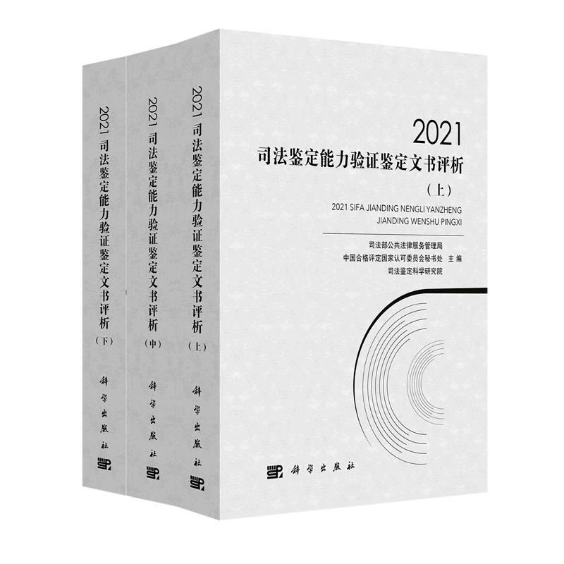 2021司法鉴定能力验证鉴定文书评析(上中下)