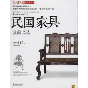 民具鉴藏姜维群9787550225183北京联合出版公司 全新