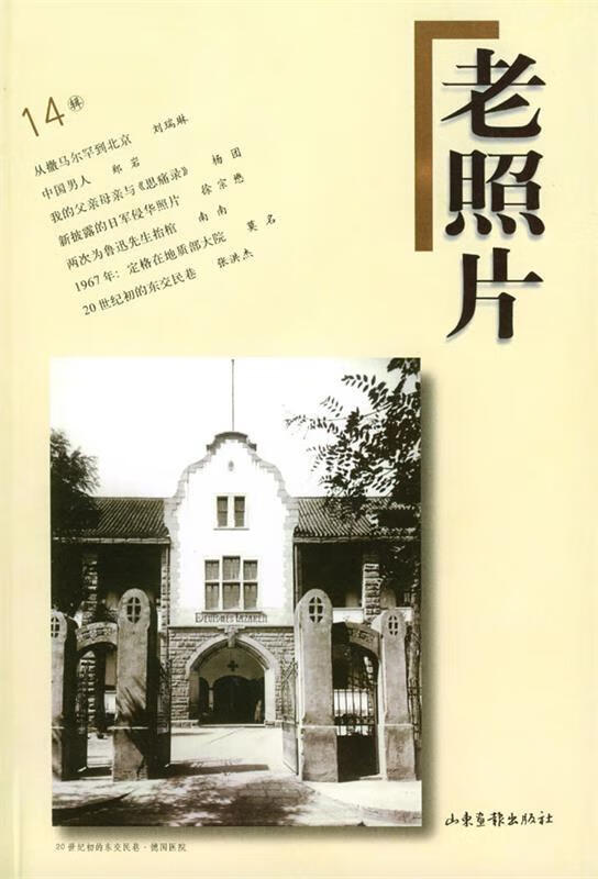 老照片 本社 编