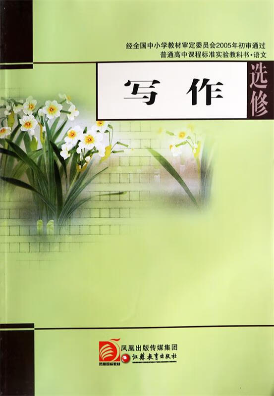 写作选修