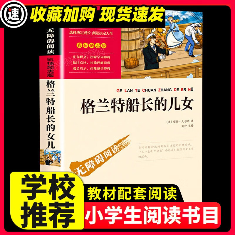 儒林外史 吴敬梓著 原著小学生二三四五六年级阅读课外书必书籍书目老师推荐新编语文教材阅读书智慧熊彩 【满2件9折】格兰特船长的儿女