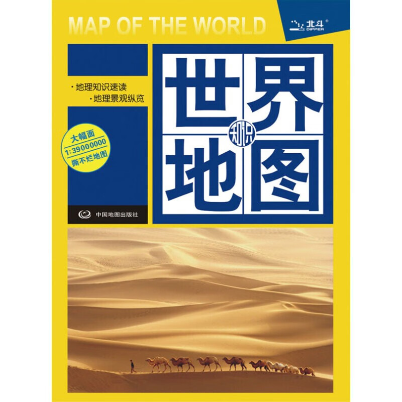 世界知识地图（防水 耐折 撕不烂地图） 0.96米*0.65米 [Map of the World]
