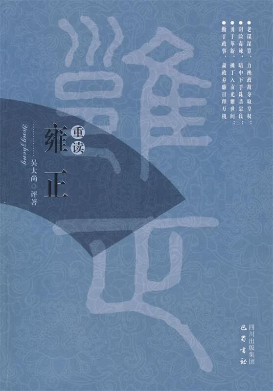 重读雍正【，放心购买】