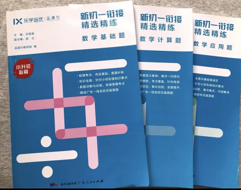 乐学培优品读行老胡小升初新初一衔接精选精炼系列语文数学英语 数学三件套