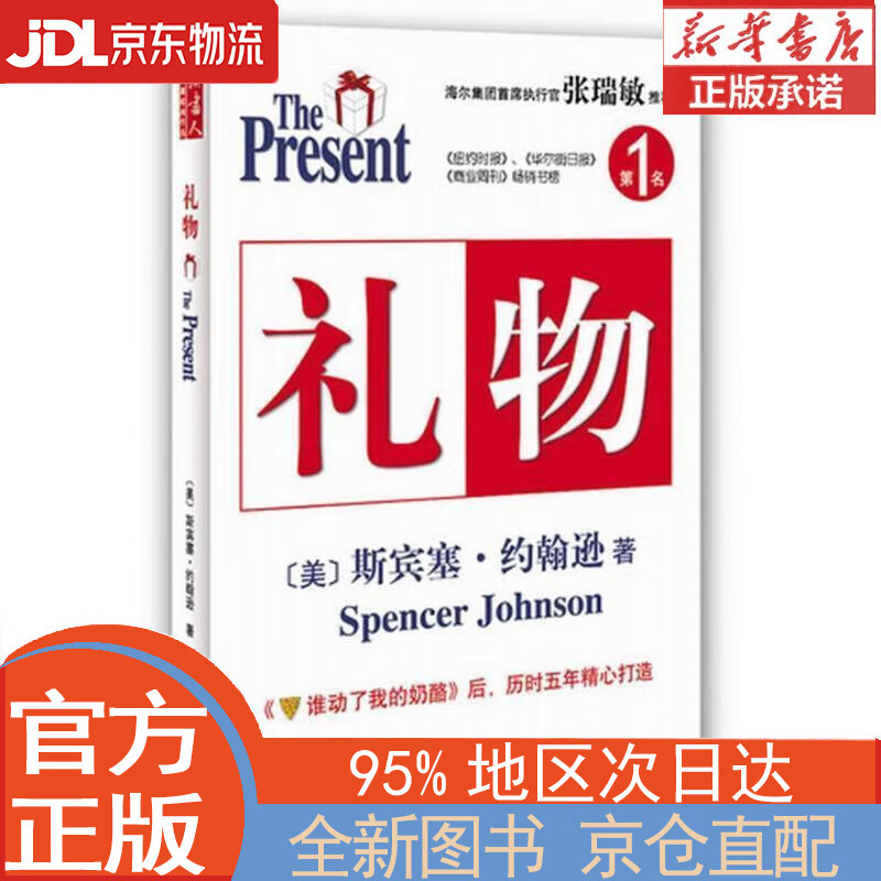 【全新畅销书籍】礼物