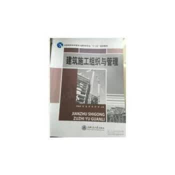 建筑施工组织与管理