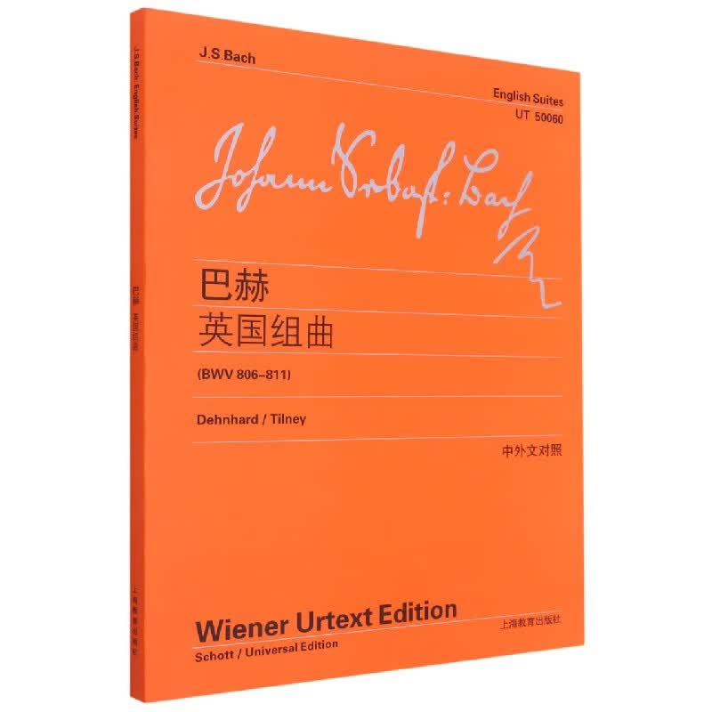 巴赫英国组（BWV 806-811）（新）