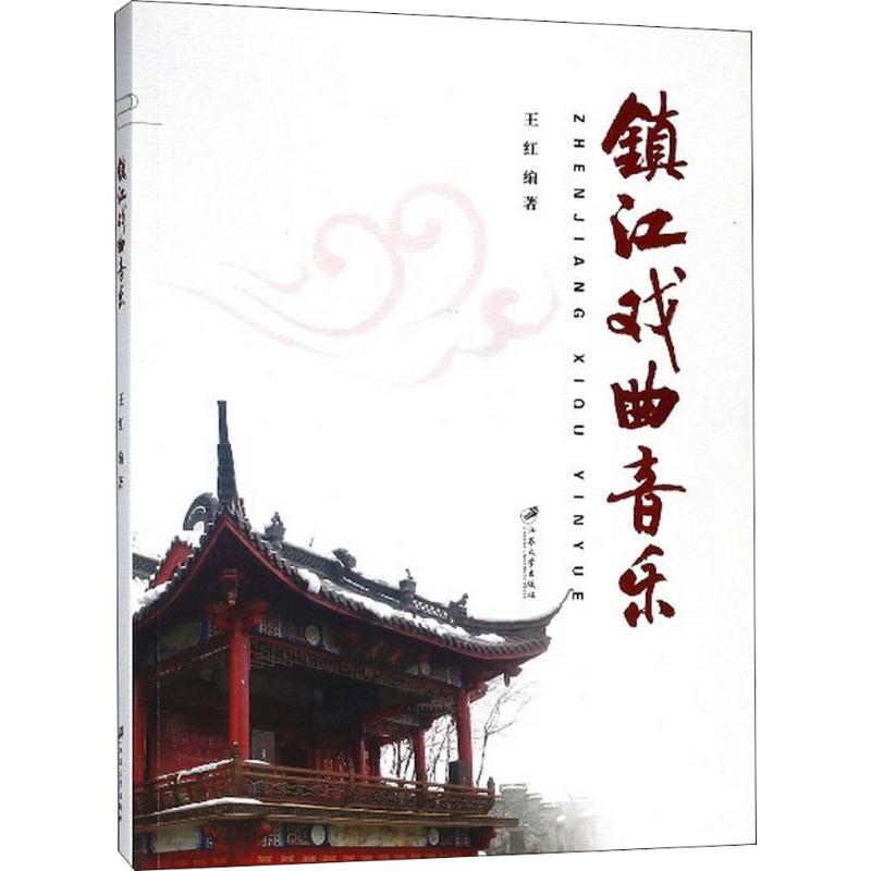 镇江戏曲音乐