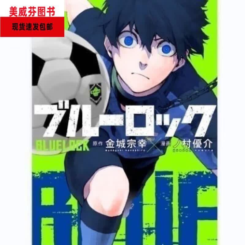 （当天发货）全新现货漫画 BLUELOCK蓝色监狱1-25册全套全集 中文版32开 1-25册全套(25本) 当天发货