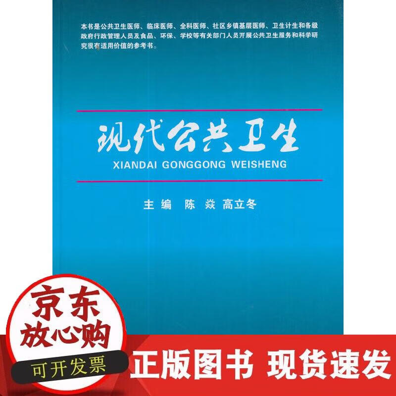 【现货】现代公共卫生