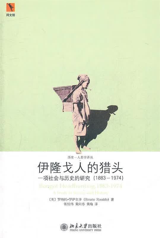 伊隆戈人的猎头【好书，下单速发】