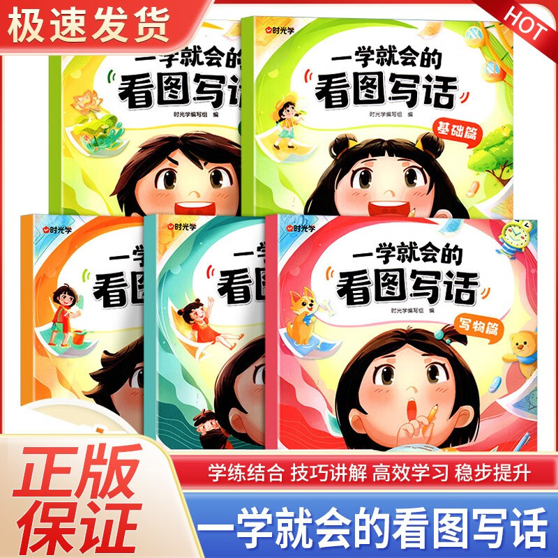一学就会的看图写话一二年级小学语文结合作文素材积累思维导图写作训练每日一练全5册 一学就会的看图写话 全5册