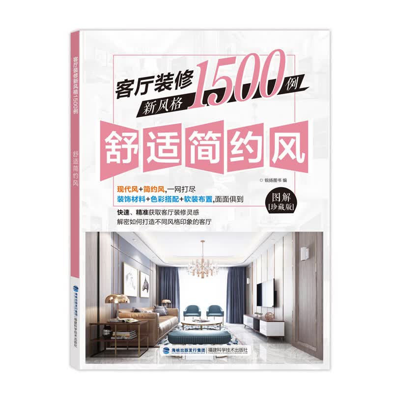 客厅装修新风格1500例 舒适简约风