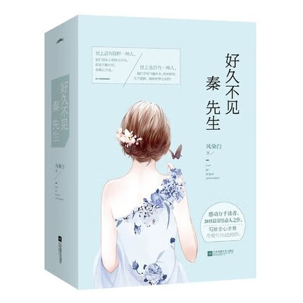 好久不见秦先生(全2册)