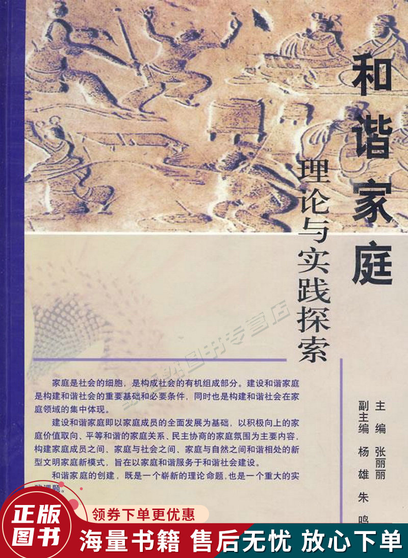 和谐家庭：理论与实践探索