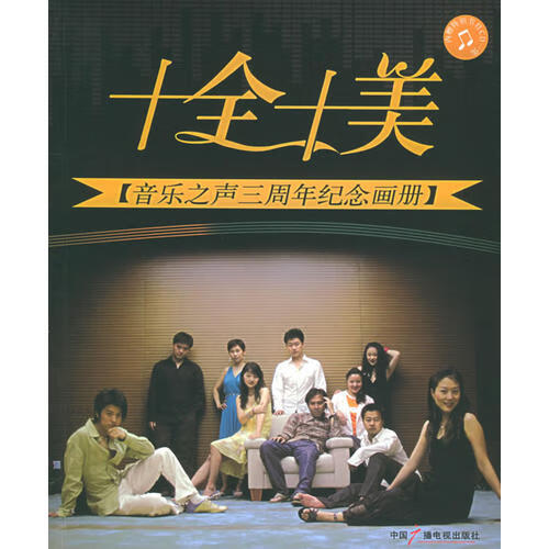 十全十美【好书】