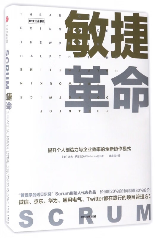 敏捷革命(精)敏捷企业书系