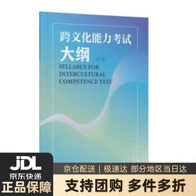 【 送货上门】跨文化能力考试大纲