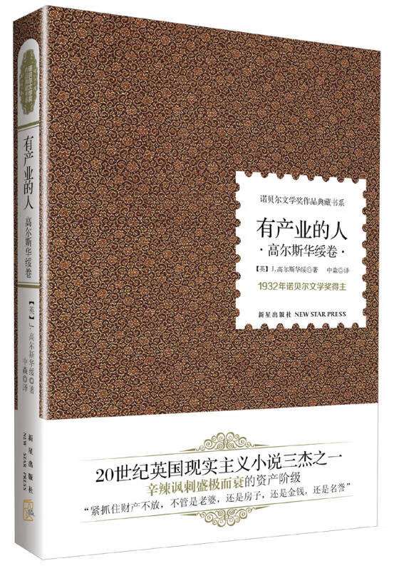 有产业的人【好书】