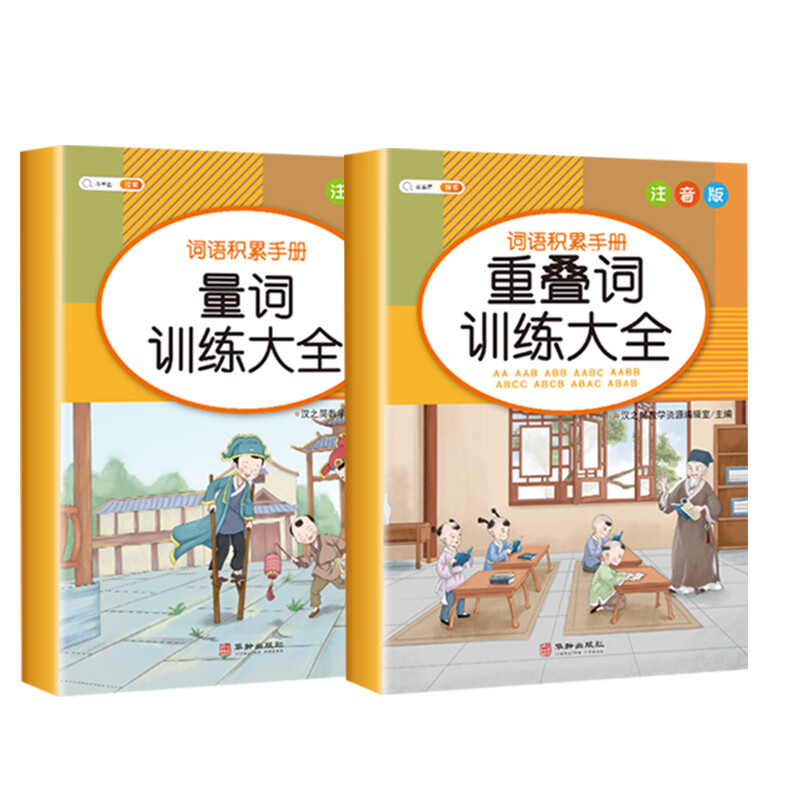 【词语积累手册小学1-6年级训练大全斗半匠小学生一年级二年级语文词汇量词重叠词多音字近反义词成语训练 入门款【2册】量词 重叠词训练 小学通用