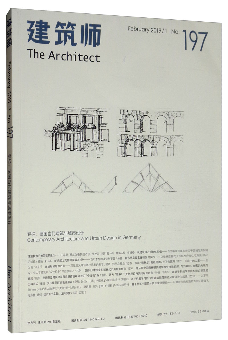 建筑师（February2019\1No.197双月刊）