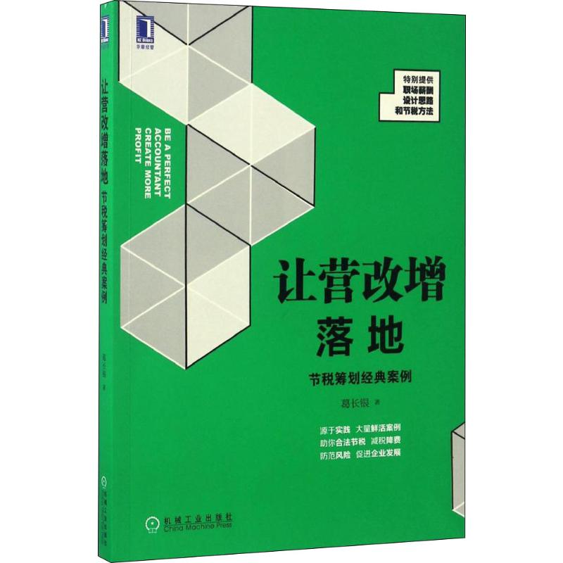 让营改增落地 节税筹划经典案例
