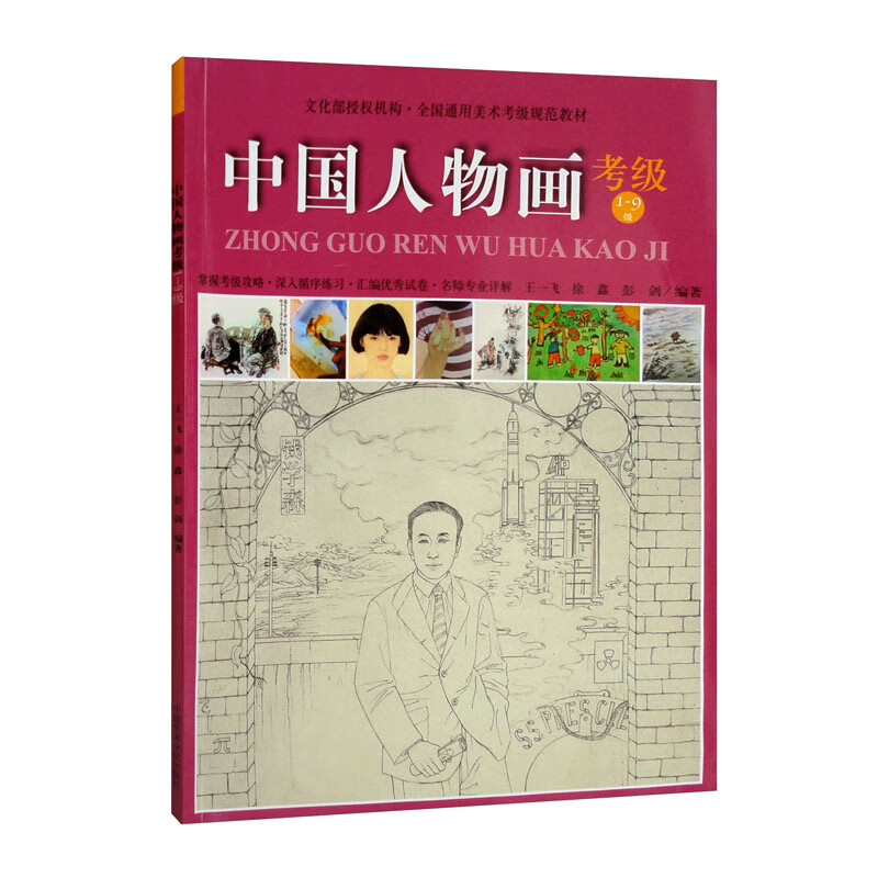 中国人物画教程（1-9级）