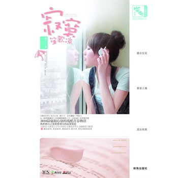 寂寞笙歌凉 韩十三 著【书】