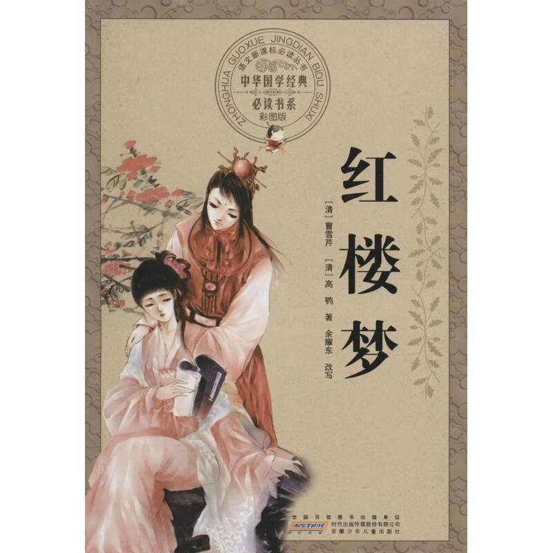 红楼梦(彩图版)