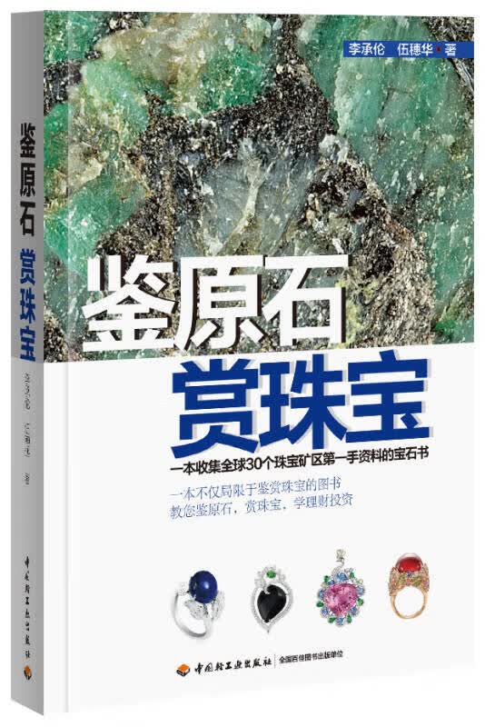 鉴原石 赏珠宝【现货】