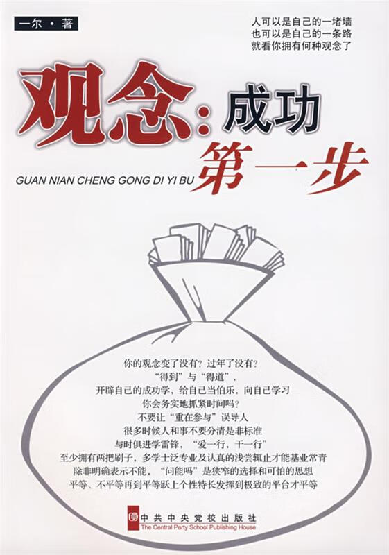 观念-成功的步 一尔编