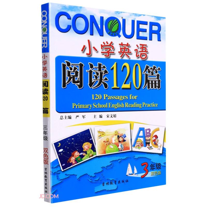 小学英语阅读120篇(3年级双色版)