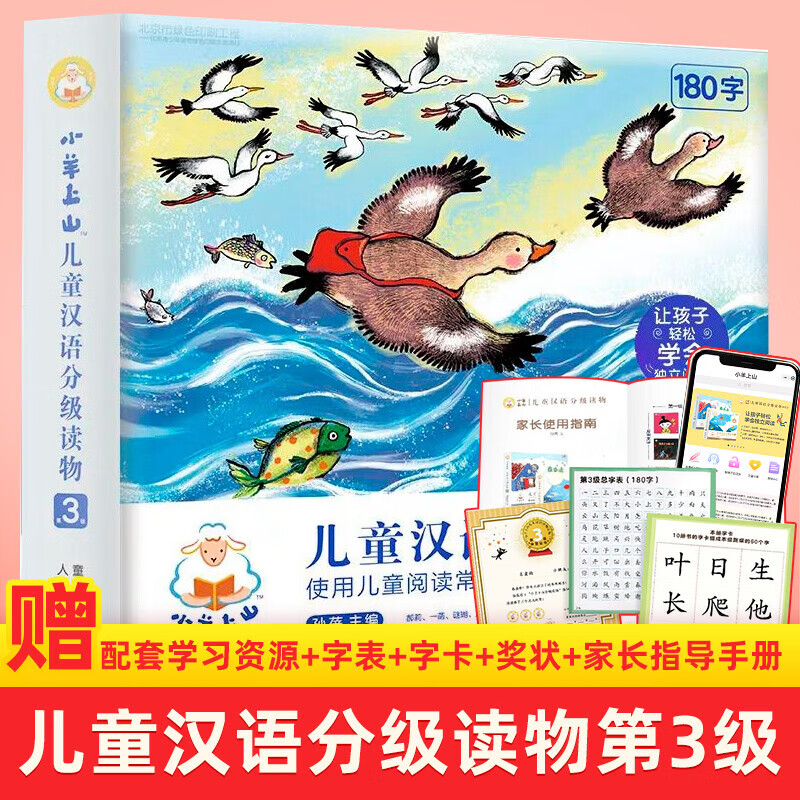 【官方现货】小羊上山分级阅读幼儿汉语自主阅读认字绘本 小羊上山儿童分级读物（第3级10册）