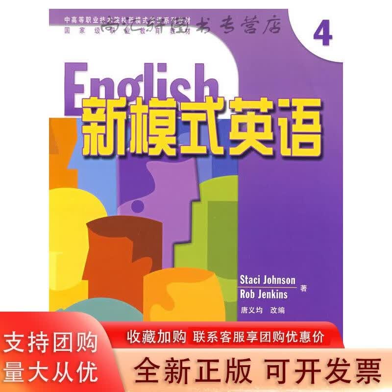 新模式英语（4）