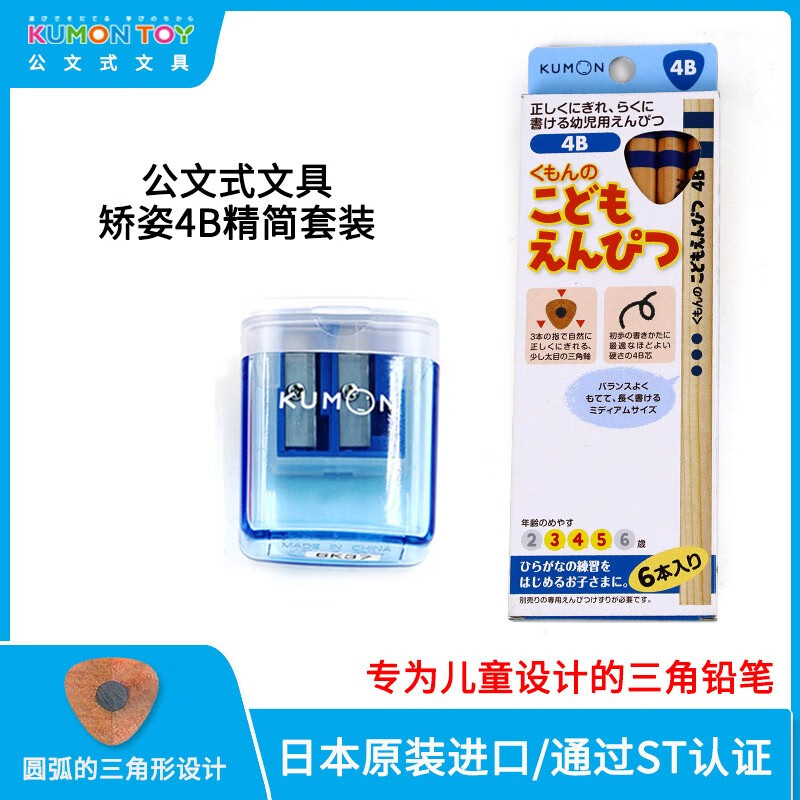 公文式文具矫姿4B精简套装内含：4B铅笔6支+转笔刀 适合3-5岁矫姿铅笔长度15cm小学生削笔器卷笔刀儿童开学礼物日本原装进口