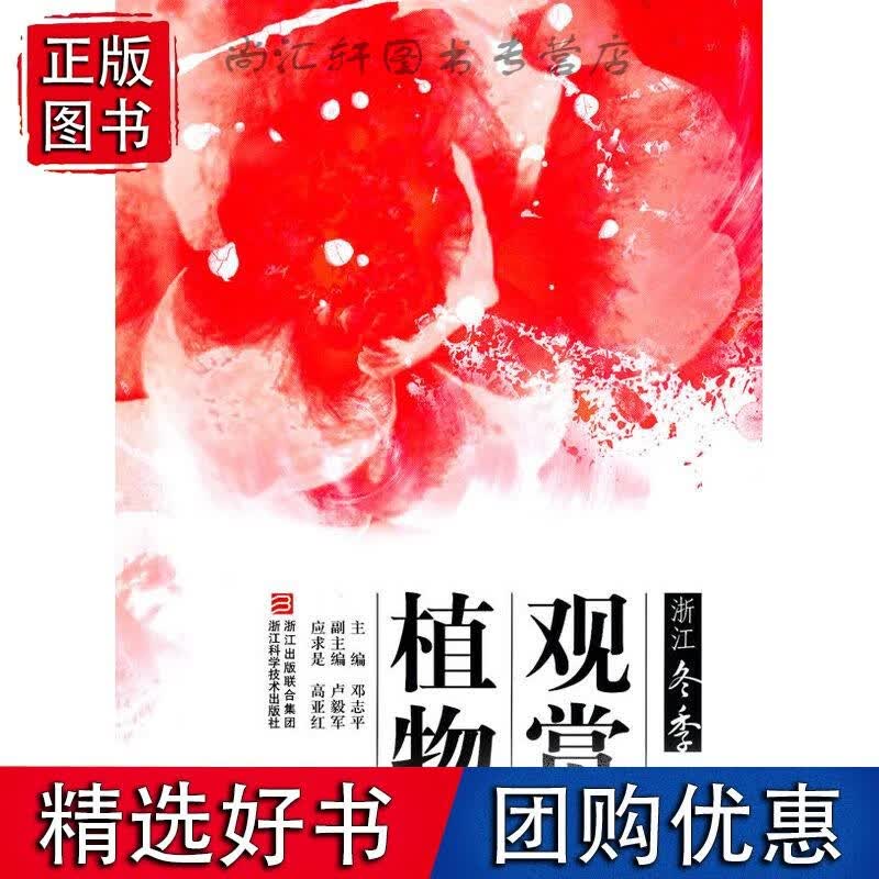 浙江冬季观赏植物